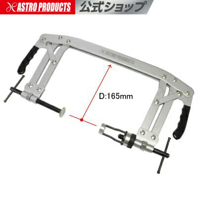 ■商品仕様：・クランプサイズ：W55?175×D165mm・付属アダプター径：φ16.8×φ25.4mm、φ20×φ30mm■商品説明：エンジンのバルブ系の脱着に欠かせない特殊工具です。デュアルアクションで1度クランプ幅を決めてしまえば連続...