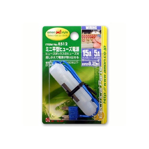 ■商品説明：ポータブルナビ・レーダー探知機・ドライブレコーダーなどの電源取り出しに。ヒューズボックスのミニ平型ヒューズと差しかえるだけで電源が簡単に取り出せます。■商品仕様：・15Aヒューズから5Aの電源が取れる・付属コード：AVSS0.7...