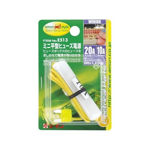■商品説明：ポータブルナビ・レーダー探知機・ドライブレコーダーなどの電源取り出しに。ヒューズボックスのミニ平型ヒューズと差しかえるだけで電源が簡単に取り出せます。■商品仕様：・20Aヒューズから10Aの電源が取れる・付属コード：AVSS1....