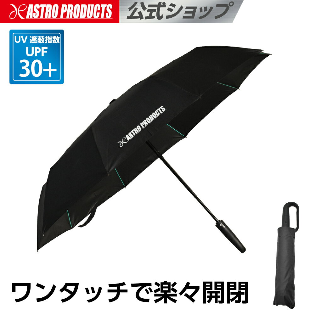 ■商品説明：ボタンで開き、ボタンで閉じる、自動開閉タイプの折り畳み傘です。閉じた状態からボタンを押すと、シャフトが伸びて傘が展開し、もう一度押すと折り畳まれ、完全に片手で開閉ができます。紫外線もカットする晴雨兼用で、夏の日差しもしっかりカッ...