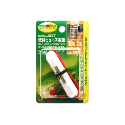 ■商品説明：ポータブルナビ・レーダー探知機・ドライブレコーダーなどの電源取り出しに。ヒューズボックスの低背ヒューズと差しかえるだけで電源が簡単に取り出せる。■商品仕様：・10Aヒューズから5Aまでの電源が取れる・付属コード：AVSS0.75...