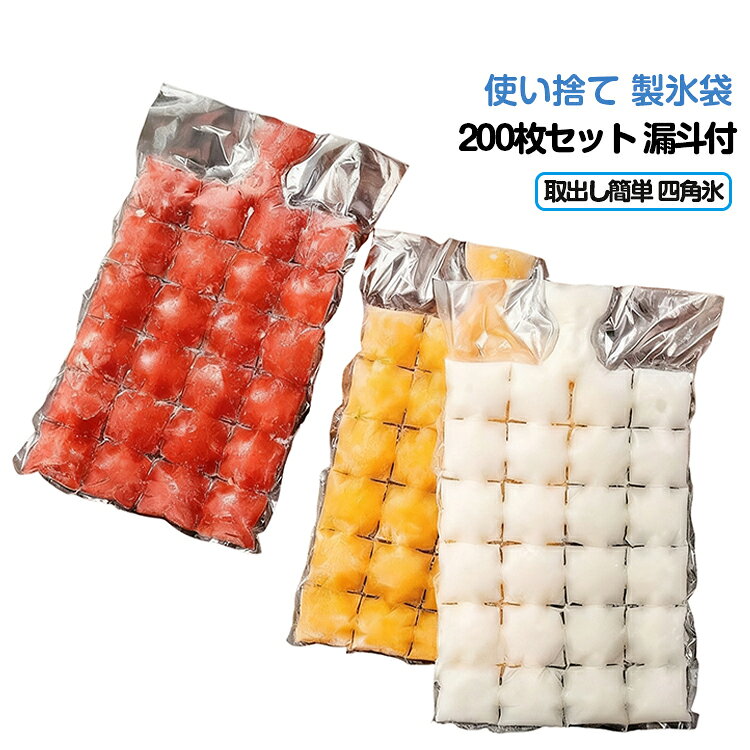 使い捨て 製氷袋200枚セット 漏斗付取出し簡単 四角氷食品レベルのPE材料で作られ、毒性がなく、安全で衛生的で、あなたとあなたの子供にとっても安全です。冷蔵庫の臭いが抜ける。とてもきれいです。簡単に作ることができ、涼しい夏を楽しむことがで...