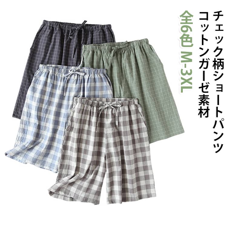 【和風チェックデザイン】爽やかな格子柄が目を引く和風テイストのガーゼショートパンツ。他にはないおしゃれなデザインで、部屋着としてだけでなくちょっとした外出にも対応します。【水洗いコットン】水洗い加工を施した綿100%素材で、最初から柔らかな...