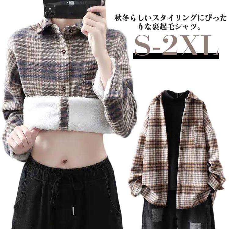 秋冬らしいスタイリングにぴったりな裏起毛シャツ。ジャケット感覚で着用できるようインナーにはボアフリースを搭載。 表情のある着こなしをメイクするチェック柄が目を惹きます。ゆとりのあるサイズ感はあえてインナーをコンパクトにまとめてコーディネート...