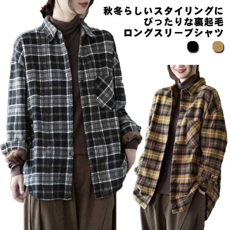 秋冬らしいスタイリングにぴったりな裏起毛ロングスリーブシャツ。ジャケット感覚で着用できるようインナーにはボアフリースを搭載。 表情のある着こなしをメイクするチェック柄が目を惹きます。ゆとりのあるサイズ感はあえてインナーをコンパクトにまとめて...