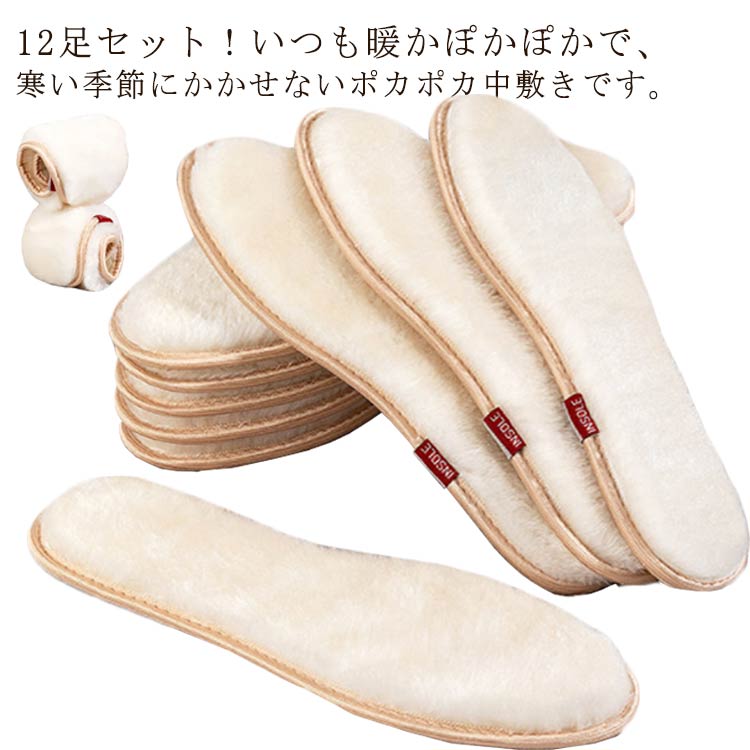 12足セット！いつも暖かぽかぽかで、寒い季節にかかせないポカポカ中敷きです。やみつきになってしまう程ふわふわで心地よい表面のファーに加え、抜群の保温性。柔らかで馴染みやすくフィット感は抜群。ブーツだけでなくスニーカーにもお薦め。しっかりと保...