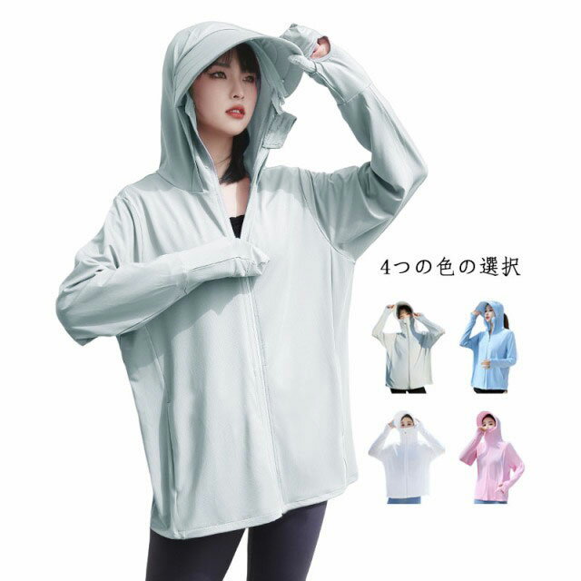 ラッシュガード パーカー レディース メンズ 日焼け止め 夏 薄手 軽量 吸水速乾 万能パーカー 伸縮性 通気性 フード付きパーカー 指穴 UVカット パーカー サンバイザー マウンテンパーカー 長袖 uvカット 春夏 360度紫外線対策 ...