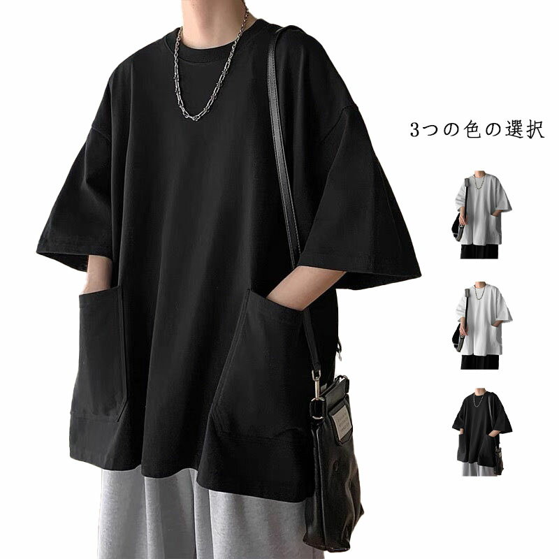 tシャツ 大きなポケット クルーネック トップス 大きいサイズ カットソー インナー シンプル Tシャツ メンズ 半袖 七分袖 夏 ビッグtシャツ オーバーサイズ ビッグシルエット 夏春 ストリート 送料無料 ゆったり おでかけ 普段着 サ...