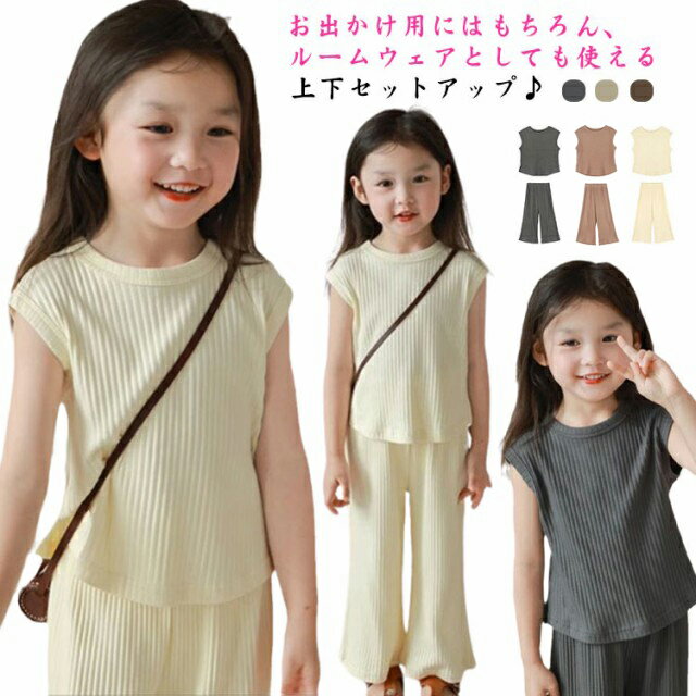 ・お出かけ用にはもちろん、ルームウェアとしても使える上下セットアップ♪・セットアップとしても、上下別で組み合わせても着れる◎・ウエストは総ゴム使用でお子様もストレスフリー！・プレゼントとしてもオススメのアイテムです。 サイズ 90 100 ...
