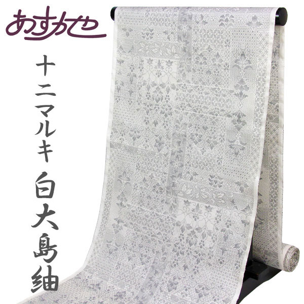 楽天市場】白大島紬 9マルキの通販 楽天市場】白大島紬 9マルキの通販