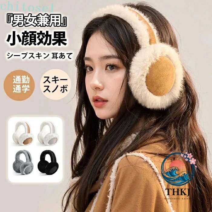 商品内容：イヤーマフ 耳あて シープスキン ●ふわふわな触り心地で冬も快適にイヤーマフ！ ●ボリュームのあるファーで小顔効果も抜群です♪ ●コンパクトに折りたため軽いのでバックに入れても邪魔になりにくく、収納にも便利です。 素材：ポリエステ...