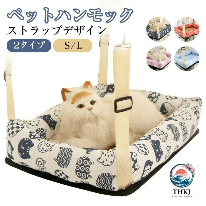猫 ハンモック ペットベッド 猫 ケージ キャットベッド 夏用 メッシュ ひんやり ベッド 接触冷感 通気性抜群 マット 組立不要 ヒンヤリ 冷たい クール ケージ用 春 夏 リバーシブル 猫用 ペット用 ネコ フック 吊り下げ 小動物 ゆ...