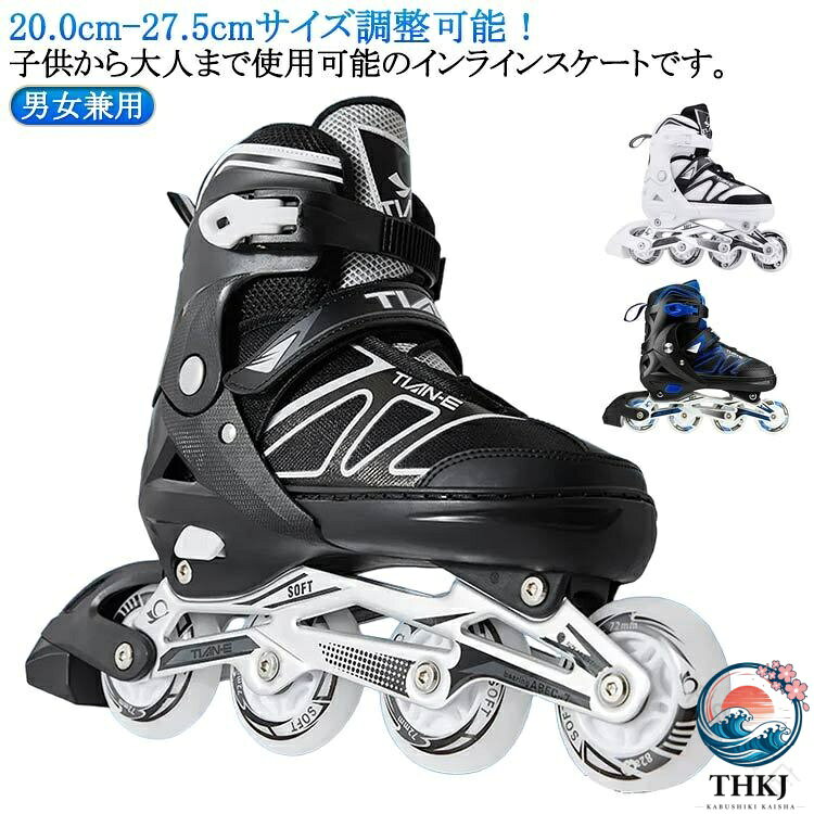 子供から大人まで使用可能のインラインスケーです。20.0cm-27.5cmサイズ調整可能！ブーツ式だから足にピッタリとィッして滑やすくラックが固定タイプなので初めての方でも乗やすいローラースケーです。軽量でアルミレーム採用の耐久性のあるイン...
