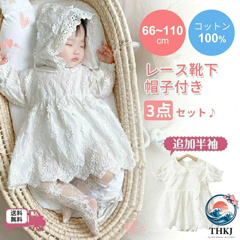 商品説明商品名セレモニードレス ロンパース カバーオール 長袖 帽子付き 3点セット 新生児 ベビー服 ワンピース ベビー用品 子供服 赤ちゃん 刺繍 レース ドレス フォーマル 女の子 お食い初め 100日祝い 出産祝い 白 ベビー お宮...