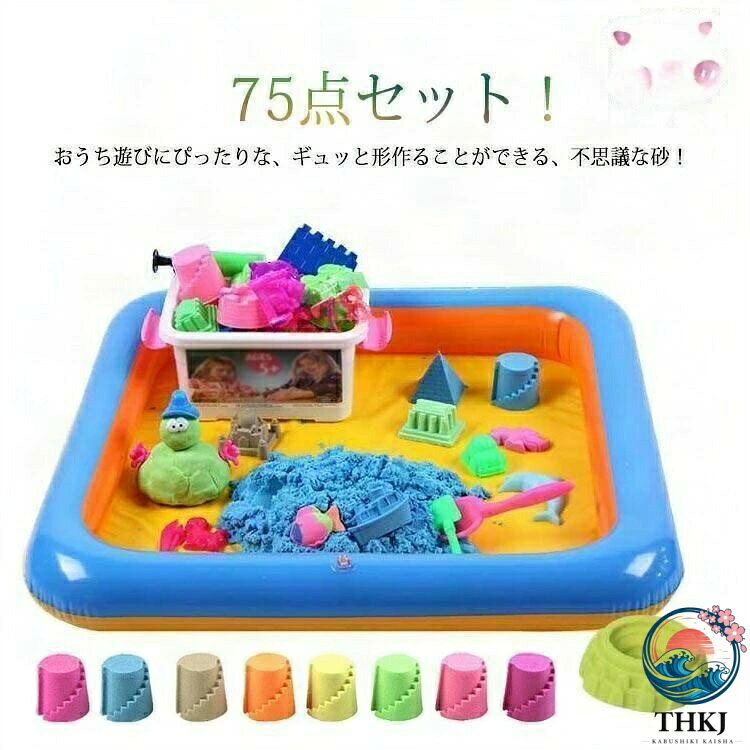 ■ 内容サンド：約2kg トレー：約60x45x7cm 収納ケース：約24x19x13cm 75点セット