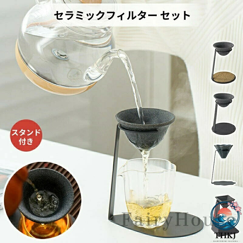 【商品番号】y751747 【材質】セラミック、ステンレス、ガラス 【茶道の達人推奨設計 - 純粋な味わいを実現】 分子レベルの微細孔技術により、抽出速度と風味のバランスを最適化。 過抽出を防ぎ、茶葉やコーヒー豆の本来の旨み・コクを引き出し...