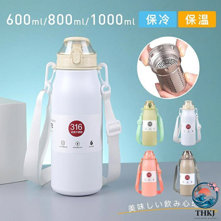 4カラー展開：ライトコーヒー　ピンク　グリーン　ブラック素材：pp外殻＋316ステンレス鋼サイズ：600ml 800m 1000ml商品写真はできる限り実物の色に近づけるよう加工しておりますが、お客様のお使いのモニター設定、 お部屋の照明等...
