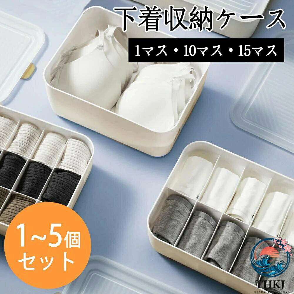 ご覧になった環境の光やご使用のディスプレイなどの設定により実際の商品と異なる場合がございますので、ご了承ください。 商品情報 商品 下着収納 サイズ：約29.5cm*23cm*12cm(1マス)　 　　　　約29.5cm*23cm*8cm(...