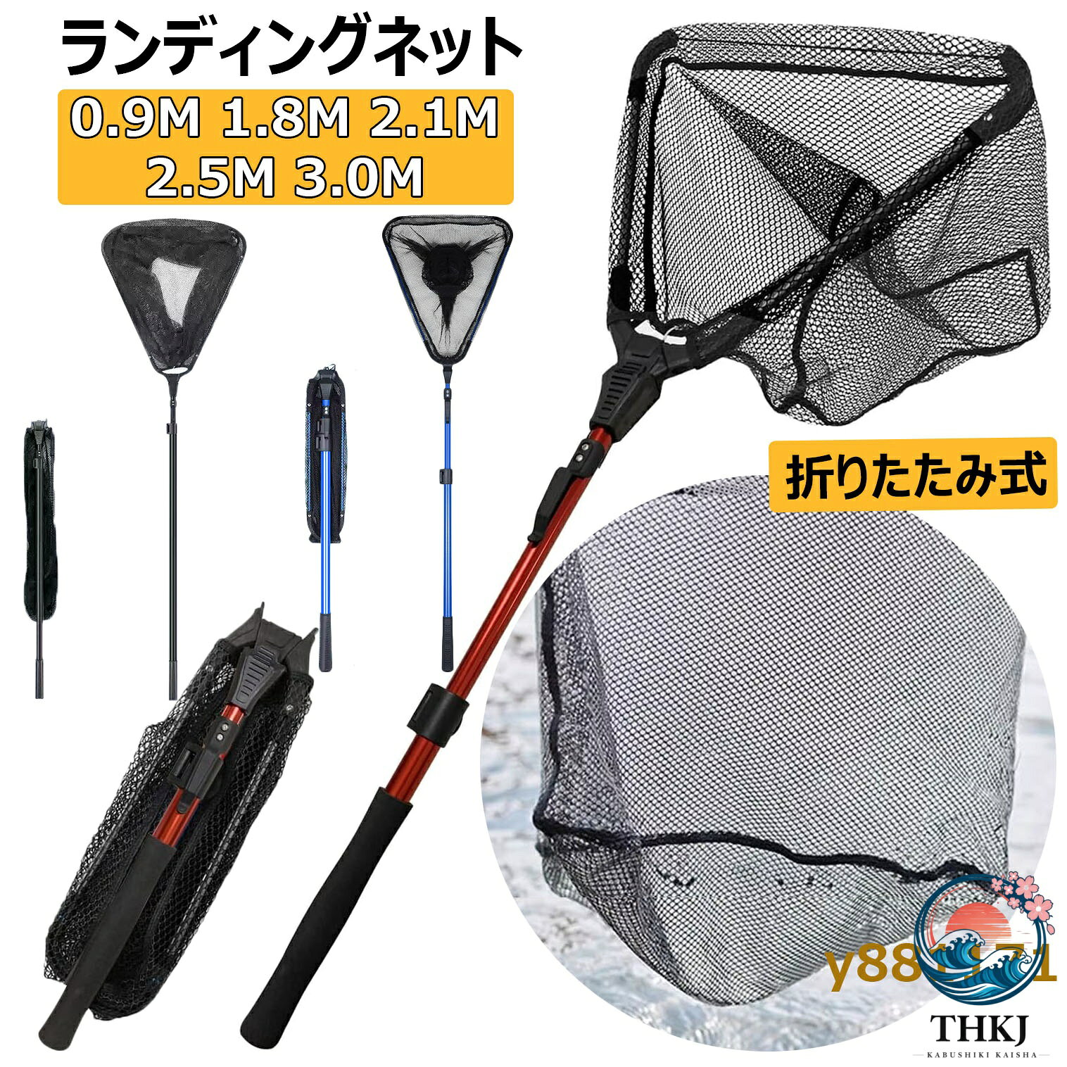 商品仕様全長：約90cm、収縮後の全長：約43cm重量：約396g、網の深さ：約30cm。全長：約180cm、収縮後の全長：約84cm重量：約539g、網の深さ：約36cm。全長：約210cm、収縮後の全長：約77cm重量：約666g、網の...