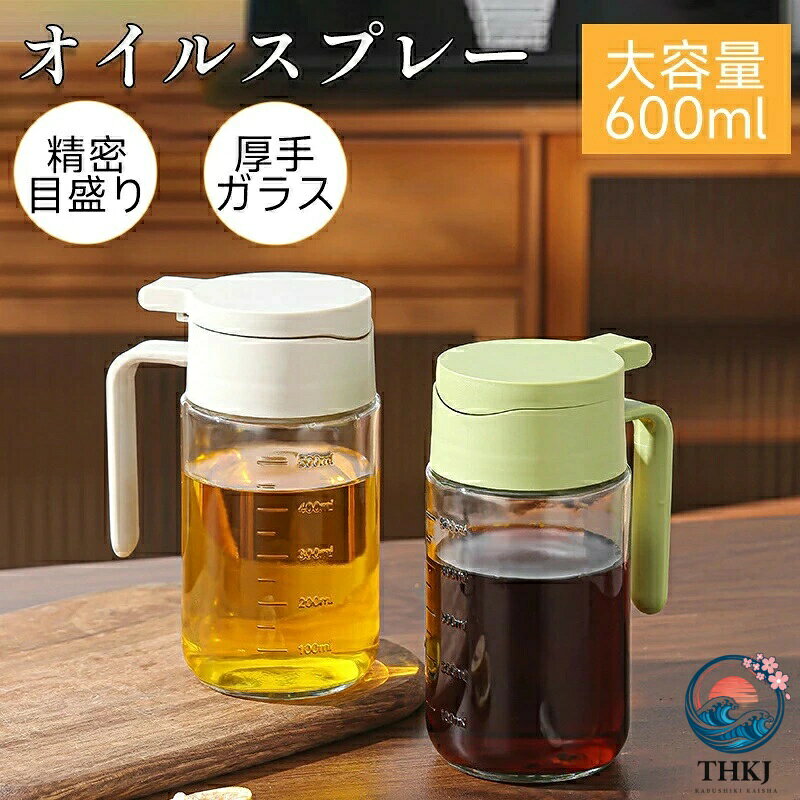 品名：オイルスプレー材?：厚手ガラス容量：600ml特点：厚手ガラス製で、漏れ防止オイル垂れ防止に優れ、気密性が高く、簡単便利にお使いいただけます。カラー：ホワイト/グリーン品名：オイルスプレー材?：厚手ガラス容量：600ml特点：厚手ガラ...