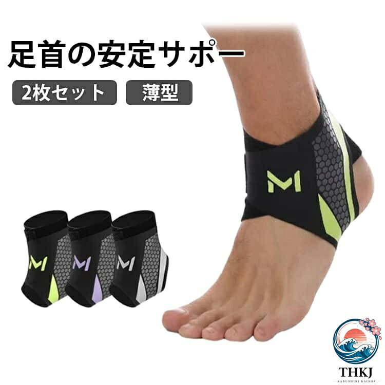 足首の負担を軽減し、安心して運動を楽しめるアンクルサポーター。優しいフィット感なのにしっかりサポート ストレスフリーにどんどん歩ける！ 足首をしっかり固定し、急激な動きから靭帯を守ります。 超薄型設計により靴を履いても、違和感なく自然な履き...