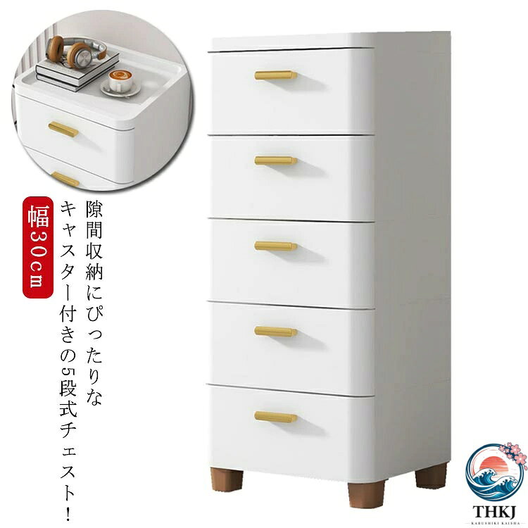 隙間収納にぴったりなキャスター付きの5段式チェスト！ 幅30cmキャスターが付いてるから移動しやすく、掃除のときも邪魔になりません。キッチン、カウンター下、窓下、玄関収納、洗面所、サニタリーなどのちょっとした隙間にぴったり収納。サニタリーで...