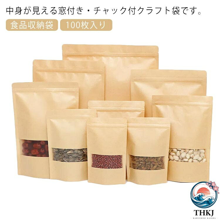 中身が見える窓付き・チャック付クラフト袋です。ワンタッチで密封できるのでゴミやほこりなどの侵入を防ぎます。透明だから内容物が一目でわかるのでディスプレイ効果抜群です。広口設計だから簡単に出し入れができます。底部にマチがあるため、型崩れしにく...