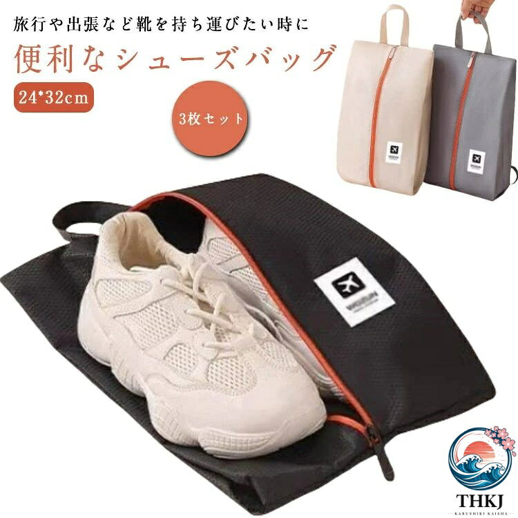 旅行や出張など靴を持ち運びたい時に便利なシューズバッグ衣類や小物などを収納するのもおすすめです。上履きや体育館シューズ入れにピッタリ♪通園通学の他、習い事でもお使いいただけます。撥水加工生地を使用しているので、多少の雨や汚れに耐えれます。ま...