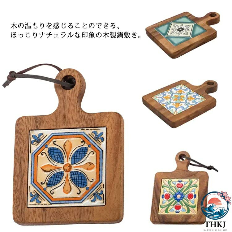 木の温もりを感じることのできる、ほっこりナチュラルな印象の木製鍋敷き。天然木×セラミックを使っているので、落ち着きのある、上品で温かみを感じるやさしいイメージ。木の優しい佇まいが、珈琲、紅茶、和カフェにもマッチします。面積も広く、厚みもしっ...