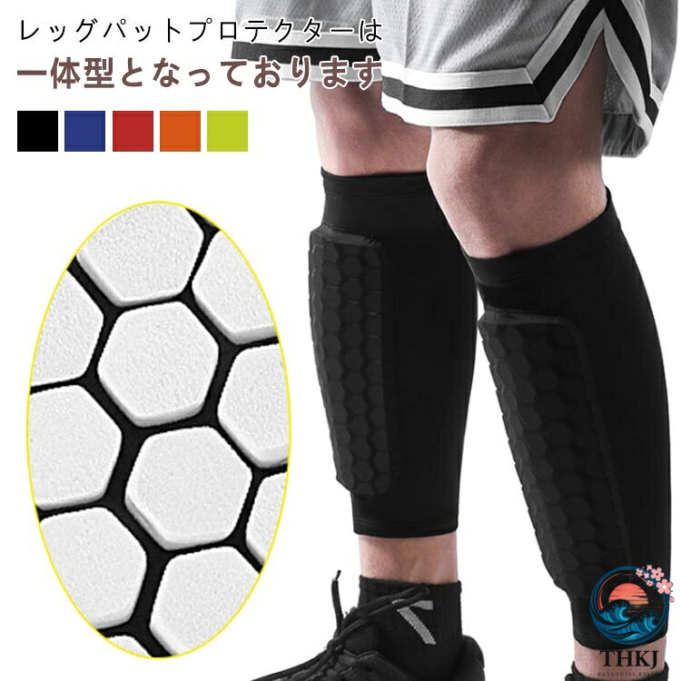 レッグパットプロテクターは一体型となっております。優れた素材で作られており、パッドは耐久性と軽量性があり、 サッカーなどのスポーツの衝撃から怪我を避けます。長期間の磨耗安定性、軽量クッション性、快適性のための薄型で通気性のあるケーシング設計...