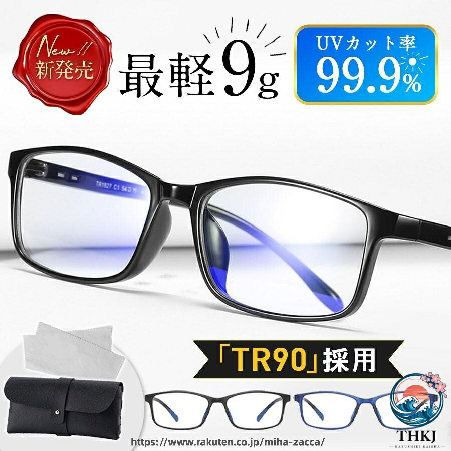 商品詳細:カラー:/ブラック/ブルーサイズ:/フリーサイズ■商品説明パソコンやスマホなどから発せられるブルーライトは目の疲労の原因とされています。長時間のパソコン作業やスマホ使用、ゲームなどをされる方にオススメです！”弾力性”と”耐衝撃性”...