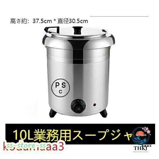 商品特徴熱を逃がしにくい省エネ構造で、長時間の仕様でもとてもエコなスープウォーマーです。商品詳細サイズ・容量定格電圧：100V50/60Hz消費電力：300W本体重量（約）：5kg内容量：10L温度調節範囲（約）：30~85℃材質：ステンレ...