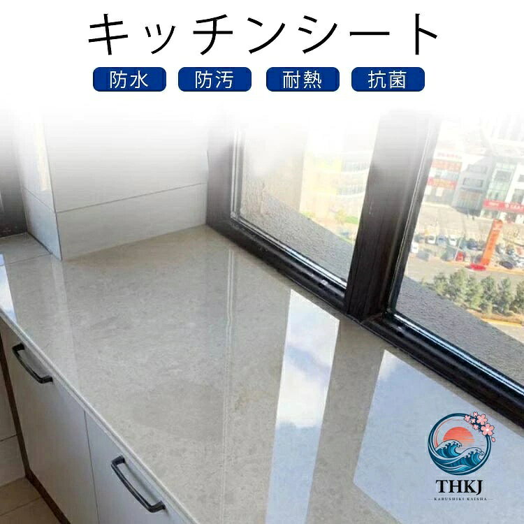 防水・防汚・耐熱・抗菌！キッチンシート 水や油に強いので、飛び散ってしまった汚れも、濡れたタオルで拭くだけでキレイになります。 抗菌加工が施されているので、いつでもキッチンを清潔にキープ！ ツルツルとした光沢感がある無地タイプだから使う場所...