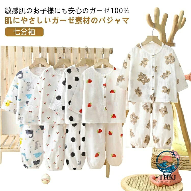 肌にやさしいガーゼ素材のパジャマ 敏感肌のお子様にも安心のガーゼ100％ お子さまの寝汗もしっかり吸収 涼しく可愛いデザインでお部屋着におすすめですサイズ80 90 100 110 120 130 140 150サイズについての説明80:ト...