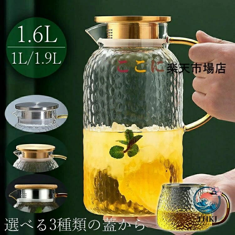 【商品コード】：y813629 【カラー】 透明 1L【シルバーステンレス蓋】、1L【ゴールドステンレス蓋】、1L【木ステンレス蓋】、1.6L【シルバーステンレス蓋】、1.6L【ゴールドステンレス蓋】、1.6L【木ステンレス蓋】、1.9L【...