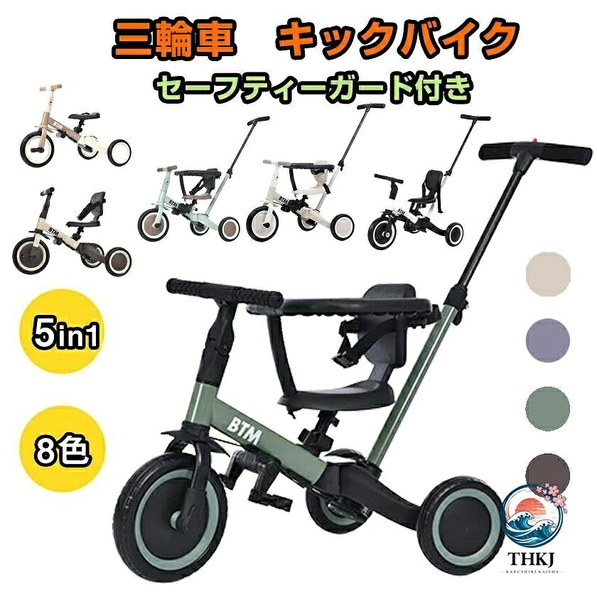 商品情報 【商品名】 BTM子供用三輪車 5in1 三輪車 押し棒付き コンパクト キッズ かじとり 子供用 軽量 自転車 ベビーカー プレゼント キックバイク 三輪車 1歳 2歳 3歳 4歳 5歳 幼児用 便利 子供 おもちゃ 誕生日 孫...