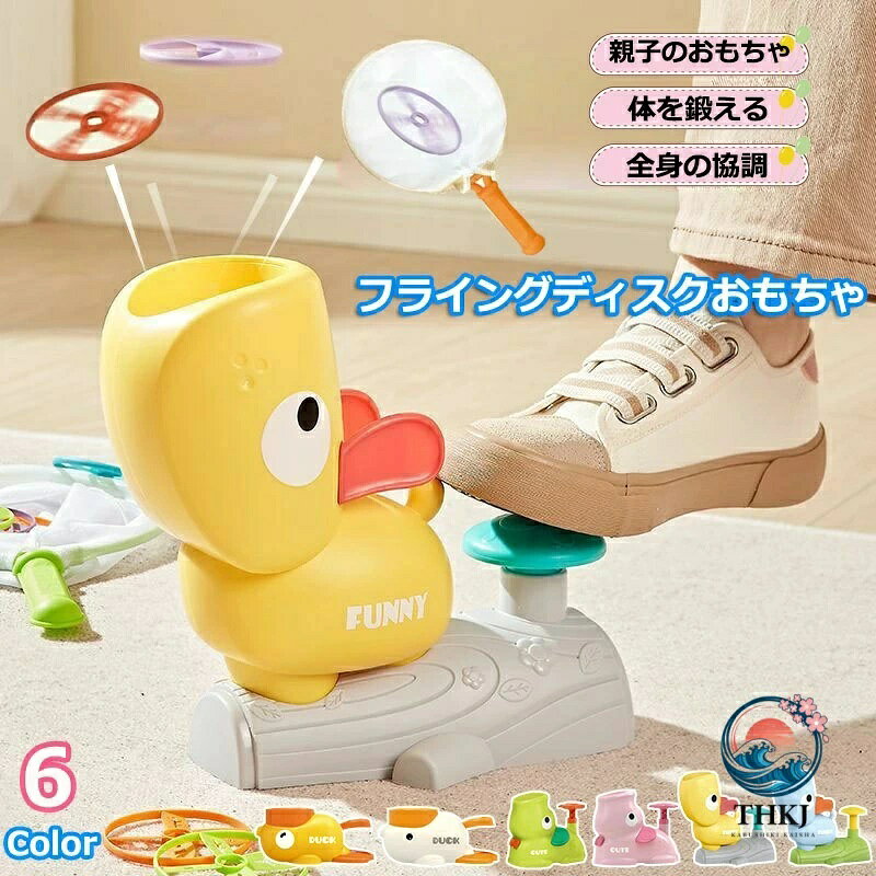 【商品番号】y750488 楽しくアクティブな遊び 活発な屋外遊びを促すことで、健康的なライフスタイルを育むことができます。 反射神経と注意力の向上 ディスクを投げたりキャッチしたりする楽しさを通して、子どもたちは自然と反射神経と注意力を養...