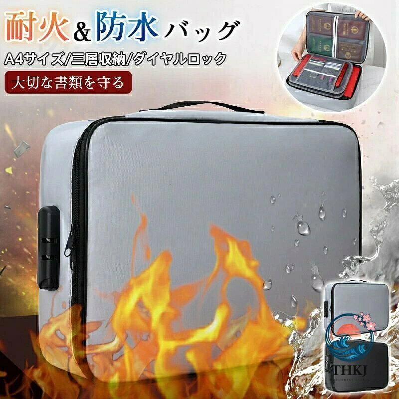 商品詳細【防火防水収納バッグ】難燃素材+防水加工でダブル防護コンパクトサイズ(37×29×10cm)で携帯に便利3層収納構造で重要書類を整理可能3桁ダイヤルロック付きで防犯対策パスポート/免許証/クレジットカードを分類収納軽量設計(約500...