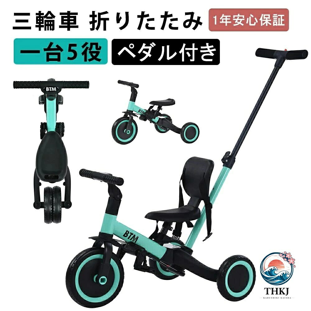 商品情報 【商品名】 子供用三輪車 5in1 ベビーカー バイク 三輪車のりもの ランニング 超軽量 押し棒付き 幼児用 ハンドル調整可能 自転車 おもちゃ 乗り物 乗用玩具 組み立て簡単 誕生日プレゼント ギフト 安全性 耐用 持ち運びや...