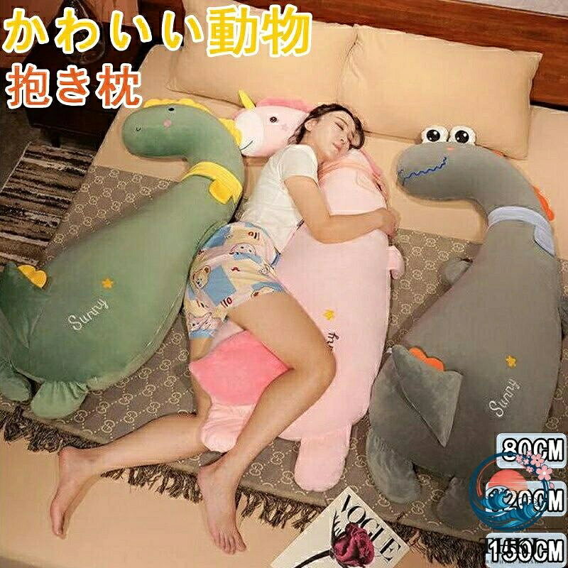 【可愛い動物のデザイン、使い道多い！】柔らか可愛い動物抱き枕はあなたの楽しい遊び相手にぴったり。柔らかさで一度抱きついたら離れられないほどの心地よさです。夜はぎゅっと抱きしめて一緒に寝てあげてくださいね。背もたれに置いたり、お昼寝のときの枕...