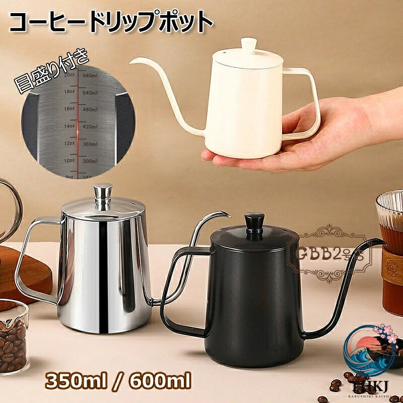 【コーヒードリップケトル 蓋付き】容量：350ml/600ml 適用ストーブ：電気セラミックコンロ、直火（注意:弱火しか使用できません） 材質：良質な食品レベル材料 304ステンレス、注ぎ口の厚さ：3mm 【優れたデザイン】このドリップポッ...