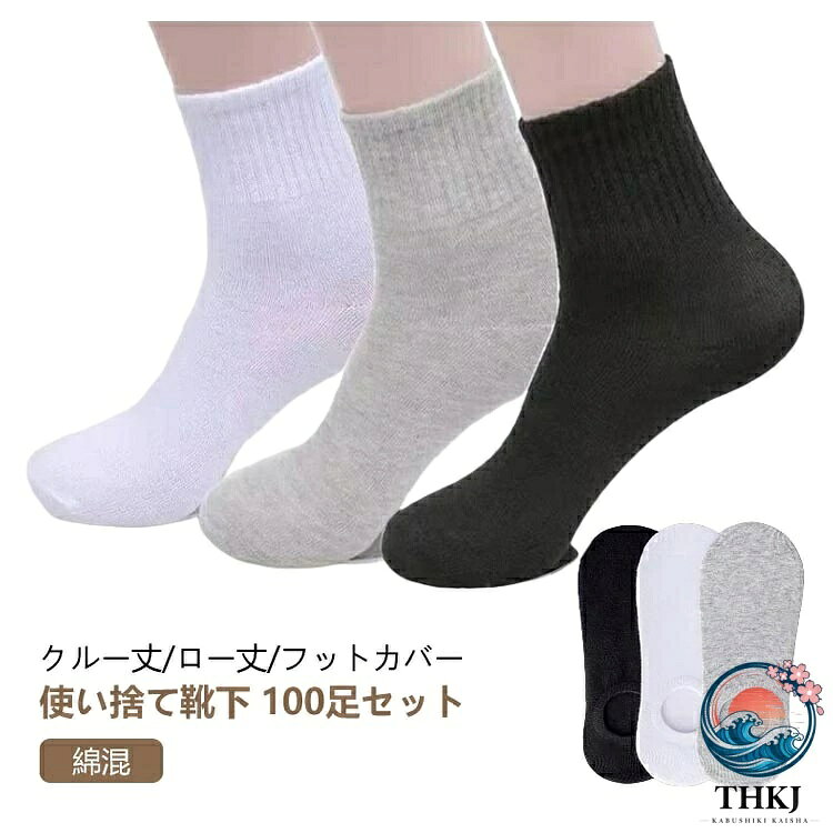 ITEM INFORMATIONコットン、ポリエステルフリーサイズ(目安足丈24-27cm)3色ミックス ブラック ホワイト グレークルー丈/ロー丈/フットカバー全品対象クーポン発行/ 使い捨て靴下 インナー 下着 ナイトウエア 特集 3色...