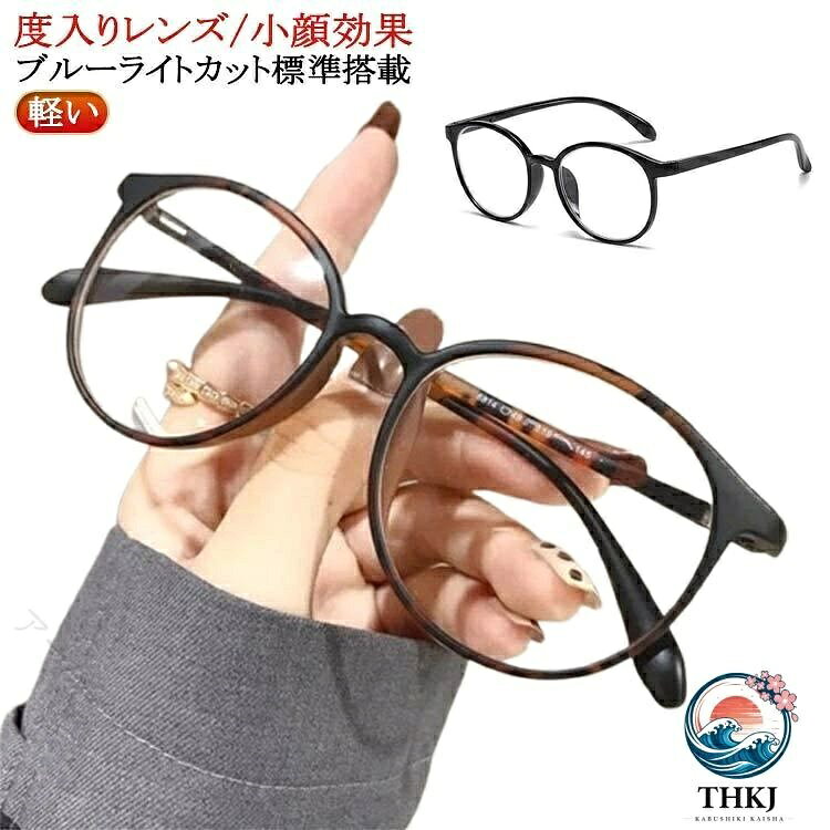 度入りレンズ/小顔効果 サイズ 度無し 度数-0.50 度数-1.00 度数-1.50 度数-2.00 度数-2.50 度数-3.00 度数-3.50 度数-4.00 度数-4.50 度数-5.00 度数-5.50 度数-6.00 サイズに...