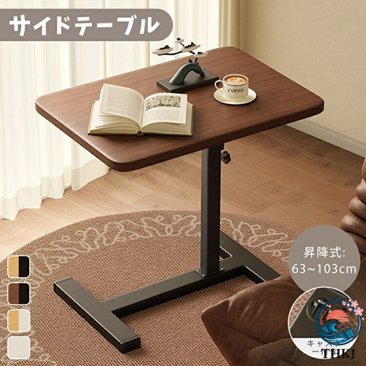 【商品説明】 サイズ（単位：cm） 幅60×奥行40×高さ63〜103cm カラー 全4色（写真通り） 素材 天板：合成樹脂化粧繊維板 脚部：粉体塗装 セット内容 昇降式 サイドテーブル キャスター付き 商品特徴 高さを無段階で調節できる昇...