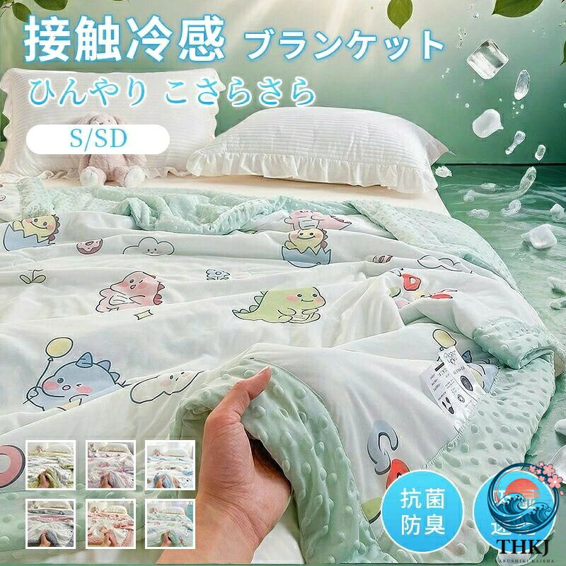 冷感素材使用： ひんやり感触の特殊な素材を使用しており、寝ている間も涼しく快適な眠りをサポートします。 エアコンと併用することで、さらに冷感が強化されます。 通気性抜群： 通気性が良く、布団内の湿気や熱を効率的に逃がし、 蒸れにくいので、エ...