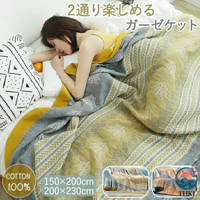 商品説明：【肌に優しい素材】デリケーな肌に柔しい綿100％で触れても安心なふかふか素材！赤ちゃんや肌が弱い方にもオススメ！【洗濯OK!】洗濯OKで汚れ・臭いが気になった際にも安心です。【多用途】ソファーカバー・防寒対策・冷房対策・昼寝・膝掛...