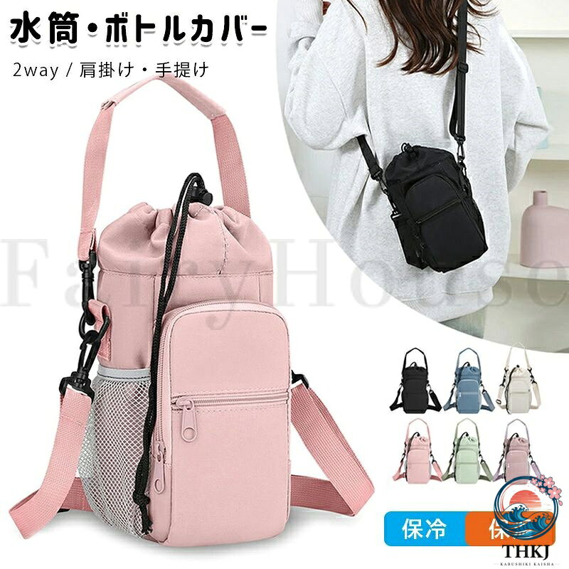 【商品コード】：y814067 【カラー】 パープル、ブルー、ブラック、グリーン、アイボリー、ピンク 素材：ナイロン 原産国 : 中国 【この商品について】 【ボトルホルダー】おしゃれで便利なボトルホルダー！軽量設計なので、旅行やアウトドア...