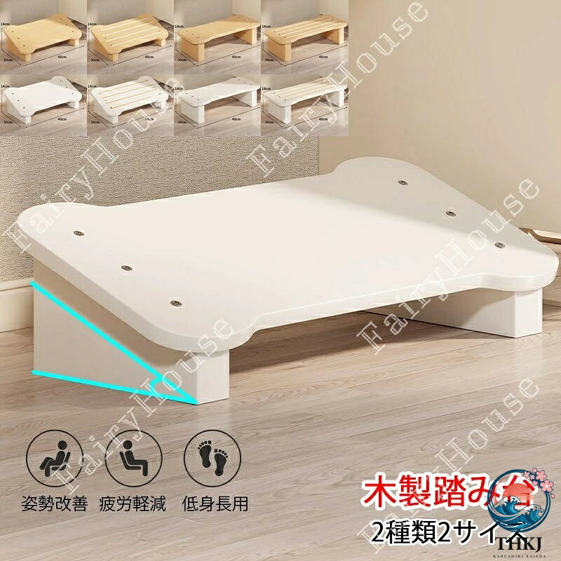 ※商品情報 足置き台 カラー：白、木目 材質：木 サイズ:50*30*14cm、40*30*14cm ※ご購入頂前にかならずご確認下さいませ。 ※商品ページに記載のサイズと商品タグに記載のサイズは、採寸方法の違い（ヌード寸法・製品寸法）によ...