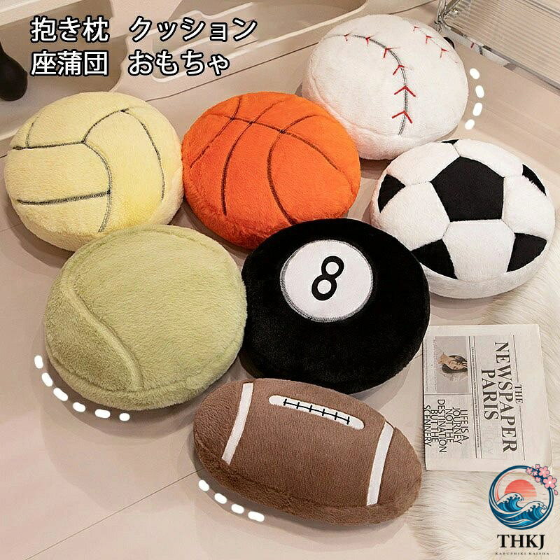 ※商品情報 カラー：ビリヤード サッカー 野球 バレーボール テニス バスケットボール ラグビー 充填：PP綿 生地：ラビットウール サイズ：高さ35cm ※ご購入頂前にかならずご確認下さいませ。 ※商品ページに記載のサイズと商品タグに記載...