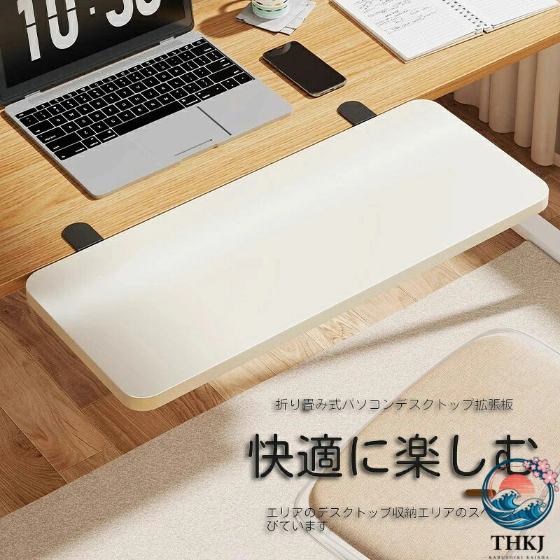 ?デスクトップ拡張トレイを使用すると、より多くのアイテムを配置でき、使用スペースを増やすことができます。使用しないときは折りたたんでスペースを節約できます。 ?デスク拡張トレイは取り付けが簡単で、非常に便利です。穴のない取り付けにより卓上の...